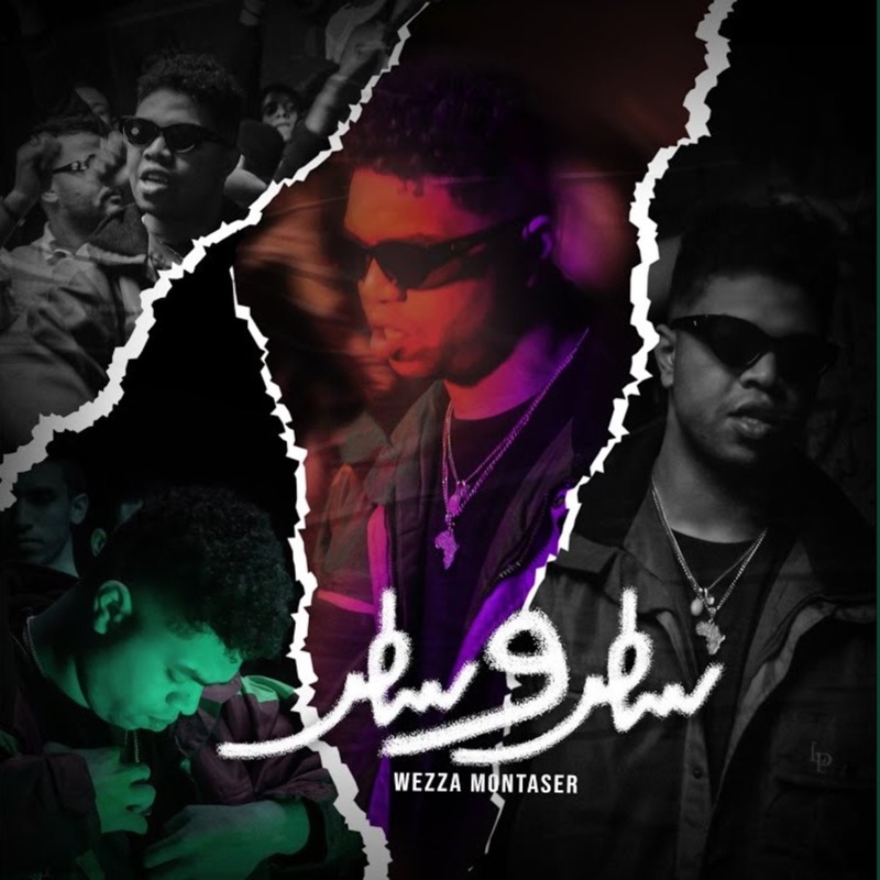 سطر و سطر - Wezza Montaser: Song Lyrics, Music Videos & Concerts