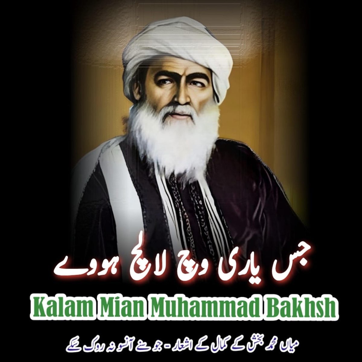 jis Yari Wich Lalach Howy Kalam Mian Muhammad Bakhsh Saif Ul Malook Lyrics Single Album By