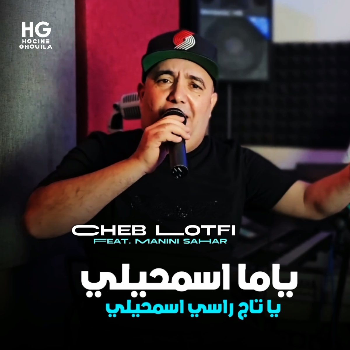 ‎ياما اسمحيلي يا تاج راسي اسمحيلي (feat. Manini Sahar) - Single - Cheb ...