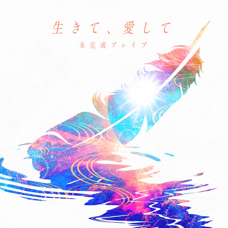 live and love - MIKANSEI BRAVE: Song Lyrics, Music Videos & Concerts