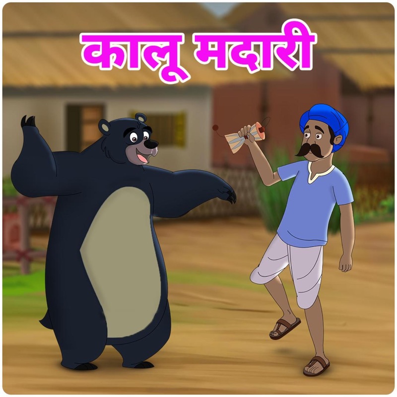 Kalu Madari Aaya kala Apna Bhalu Laya - Pari Kids: Song Lyrics, Music ...