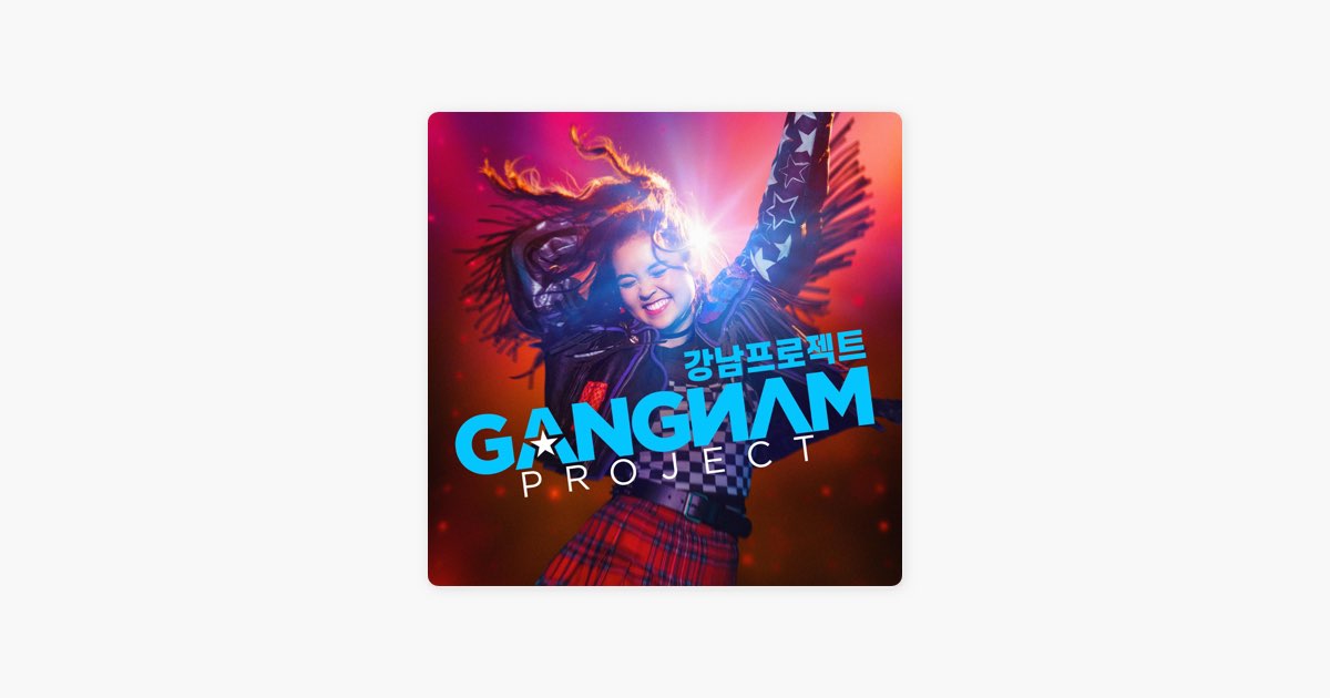 ‎Gangnam Project Season 1 Soundtrack - Album by Gangnam Project - Apple ...