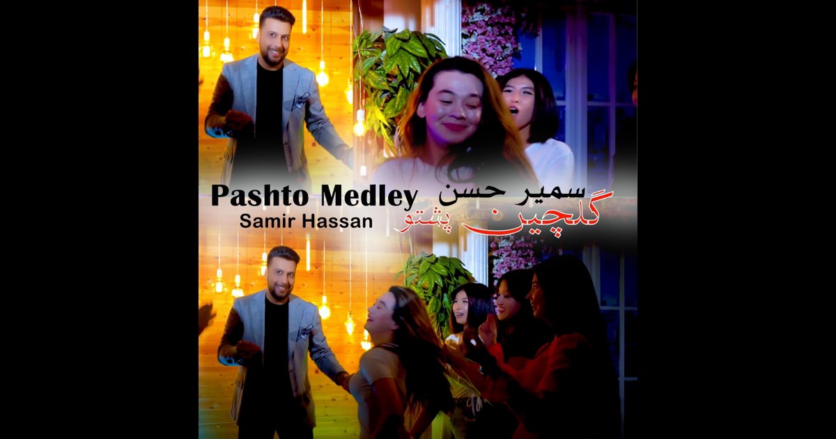 ‎Pashto Medley - گلچین پشتو - Single - Album by Samir Hassan - Apple Music