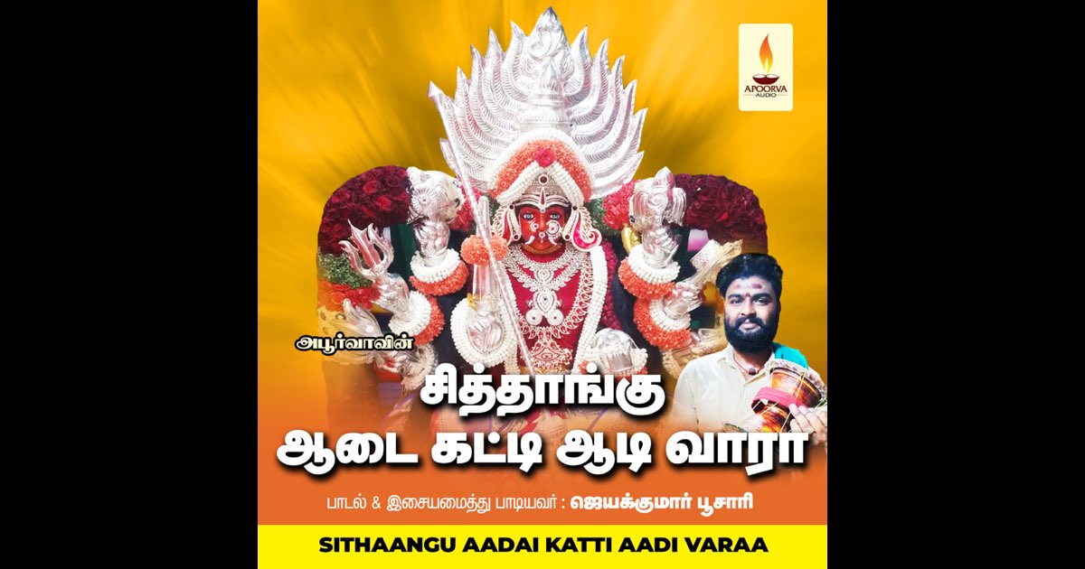 Sithaangu Aadai Katti Aadi Varaa - ألبوم من ‫Jayakumar Poosari‬ - Apple ...