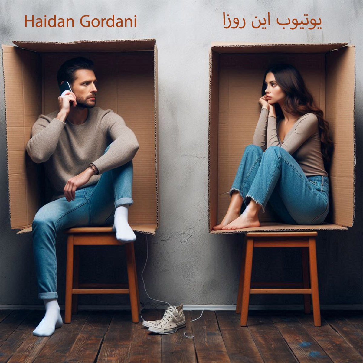 ‎یوتیوب این روزا - Single - Album by Haidan Gordani - Apple Music