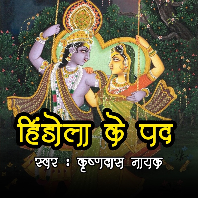 Rang Machyo Singh Dwar Hindore - Pushtivrund: Song Lyrics, Music Videos ...