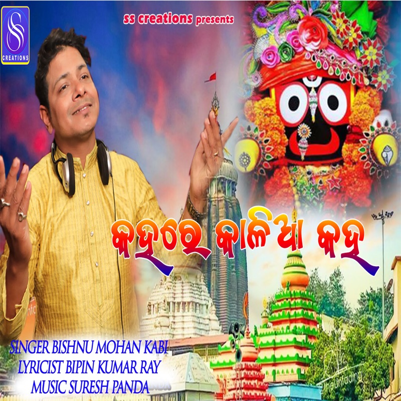 Kahare Kalia Kaha - Bishnu Mohan Kabi: Song Lyrics, Music Videos & Concerts