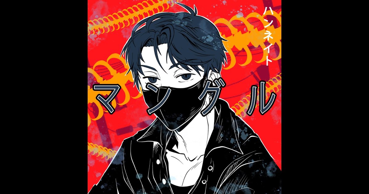 ‎Mangled - マングル - Single - Album by Neito Han & NateWantsToBattle - Apple Music