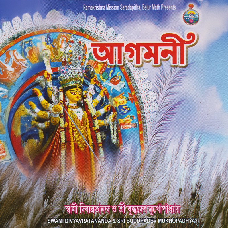 Din Goni Goni (feat. Buddhadeb Mukhopadhyay) - Ramakrishna Math: Song ...
