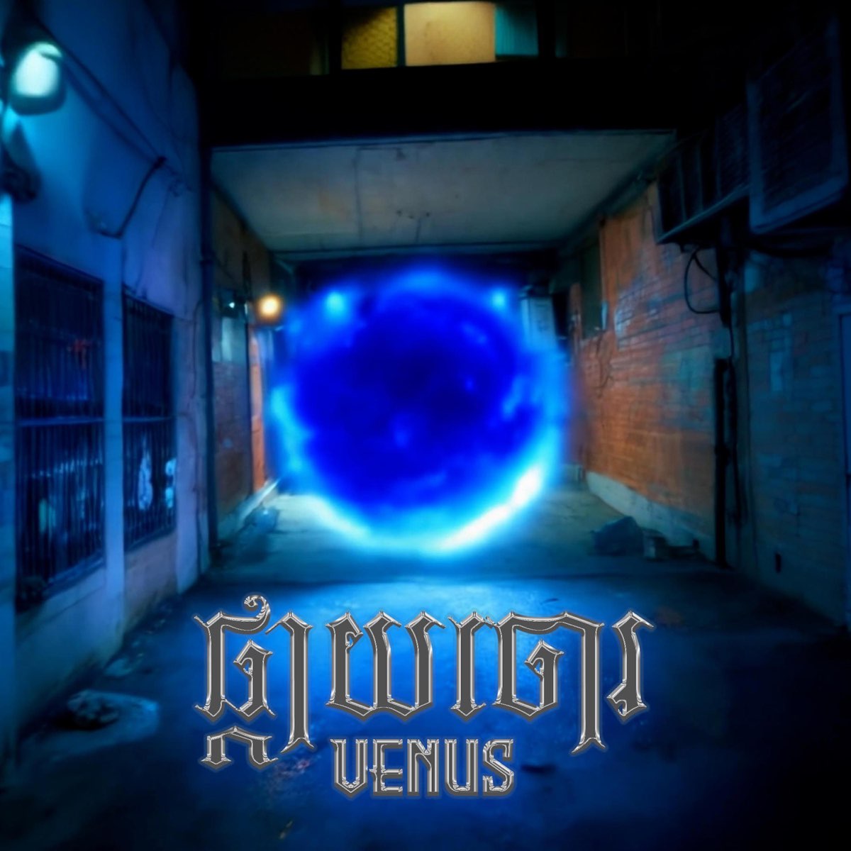 ‎ផ្កាយចោរ Venus (feat. Bross La) - Single - Album by CG Movement - Apple Music