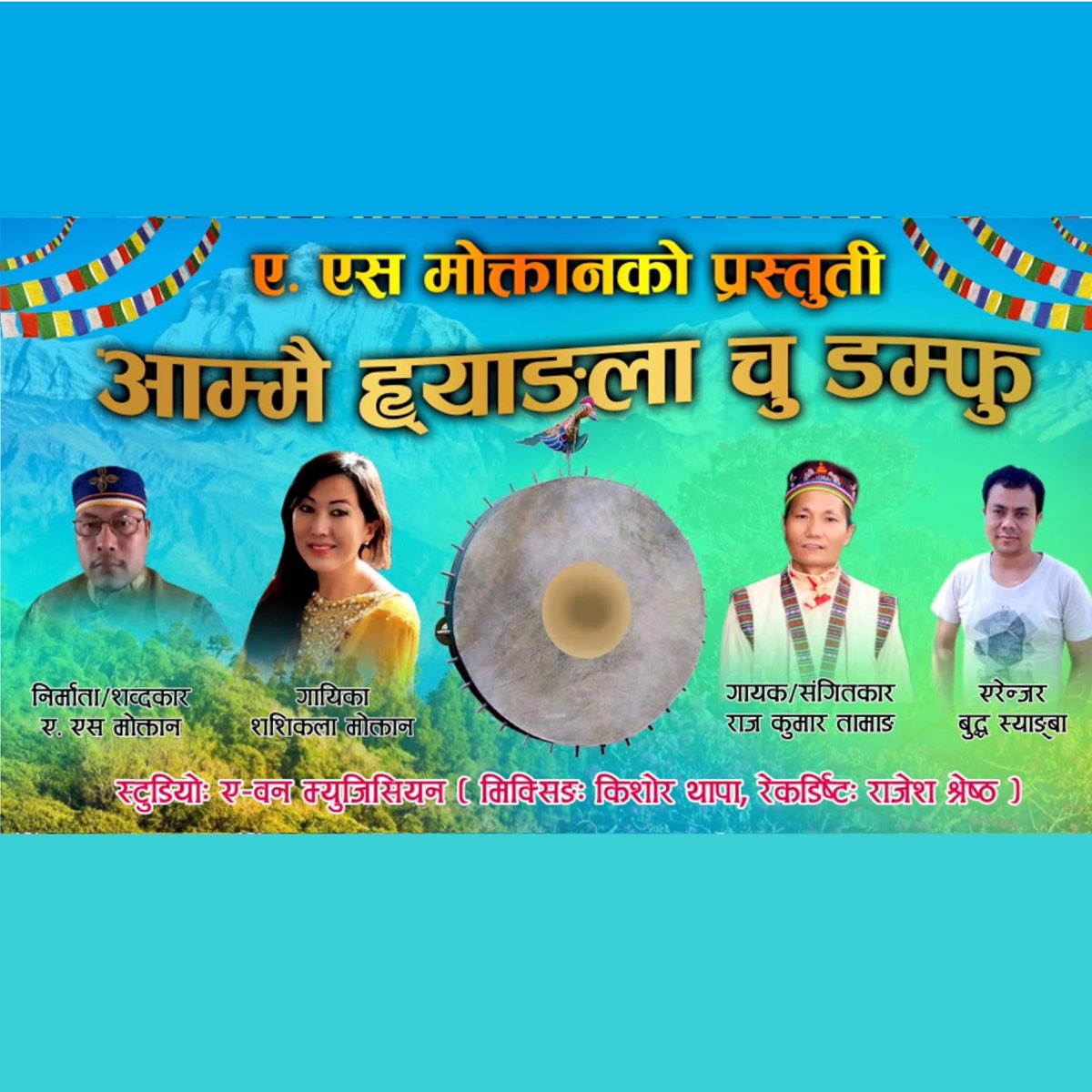 ‎Aammai Hyangla Chu Damphu New Damphu Song - Single - Album by Raj ...
