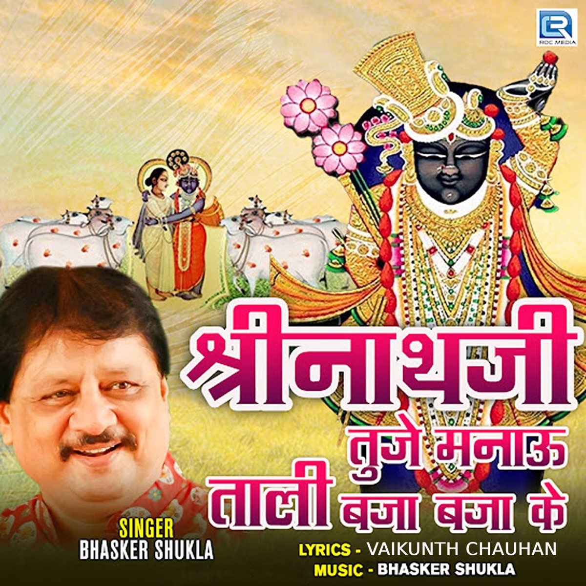 ‎Shrinathji Tuje Manau Tali Baja Baja Ke (Original) - Single - Album by Bhaskar Shukla - Apple Music