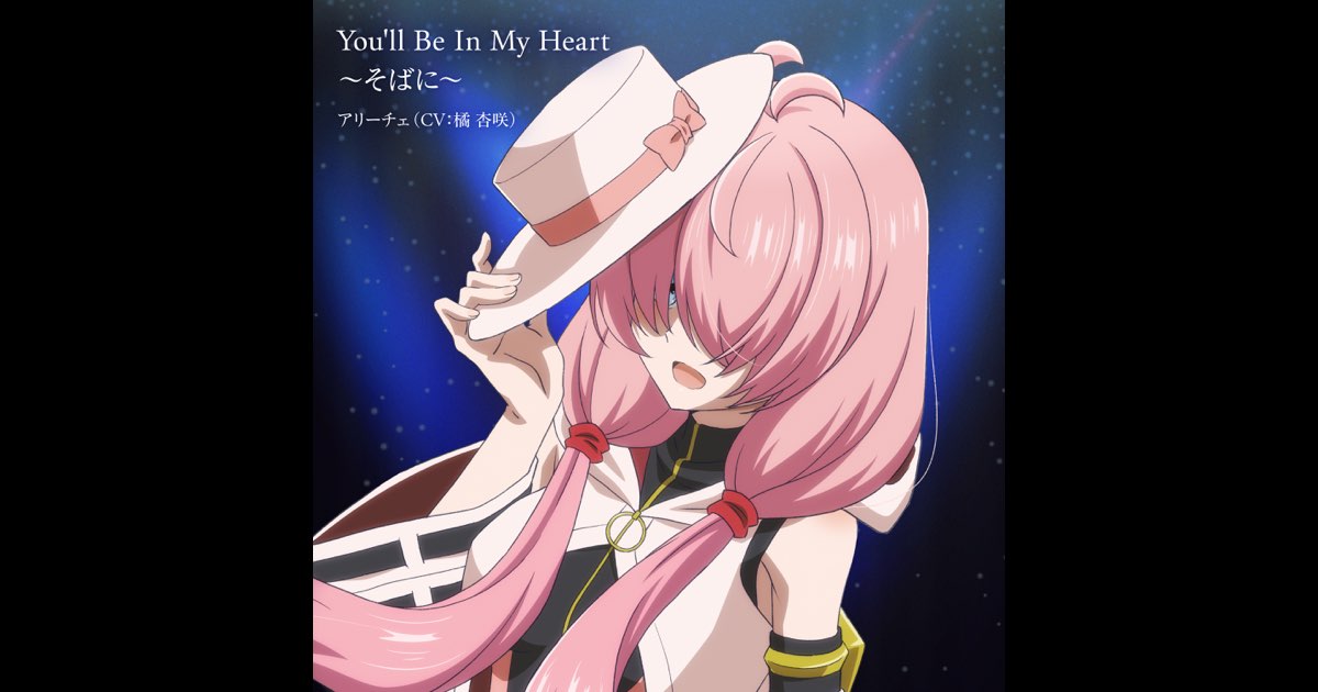 ‎You'll Be In My Heart ~Sobani~ - Single - Album by Alichey(CV:Azusa ...