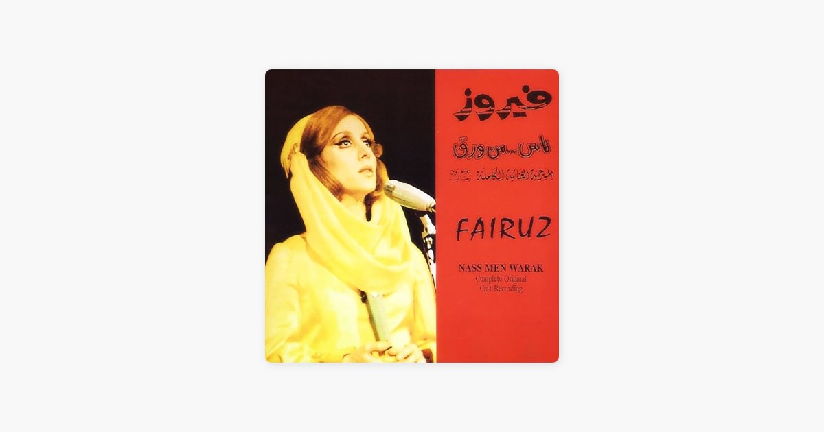 ‎Ya Ana Ya Ana – Song by Fairouz – Apple Music
