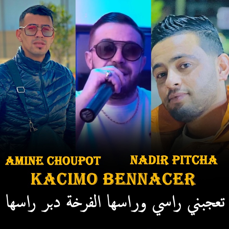 تعحبني راسي وراسها الفرخة دبر راسها (feat. KACiMO BENNACER) [Kacimo ...