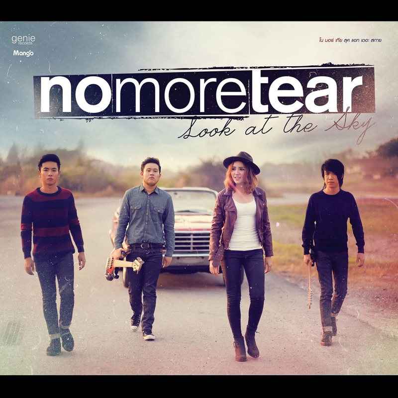 เหมือนเดิม - No More Tear: Song Lyrics, Music Videos & Concerts