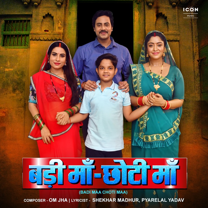 Ego Badi Maa Ego Chhoti Maa - Indu Sonali, Apoorva Roy & Priyanka ...