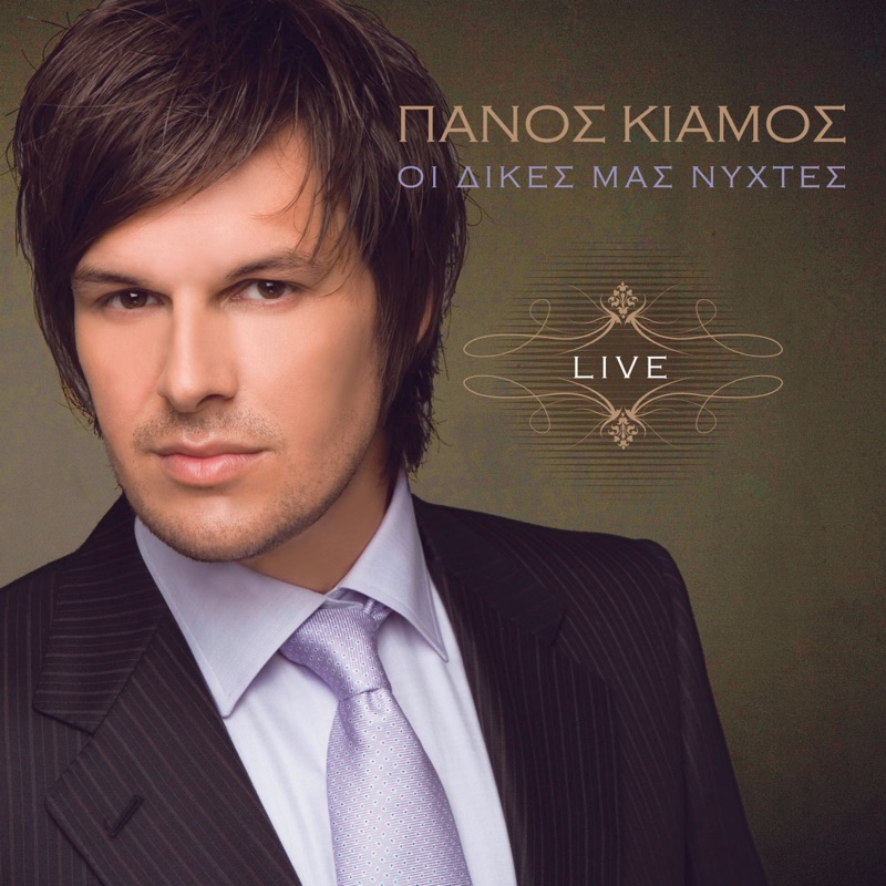 Na 'sai Kala (Live) - Music Video by Panos Kiamos - Shazam