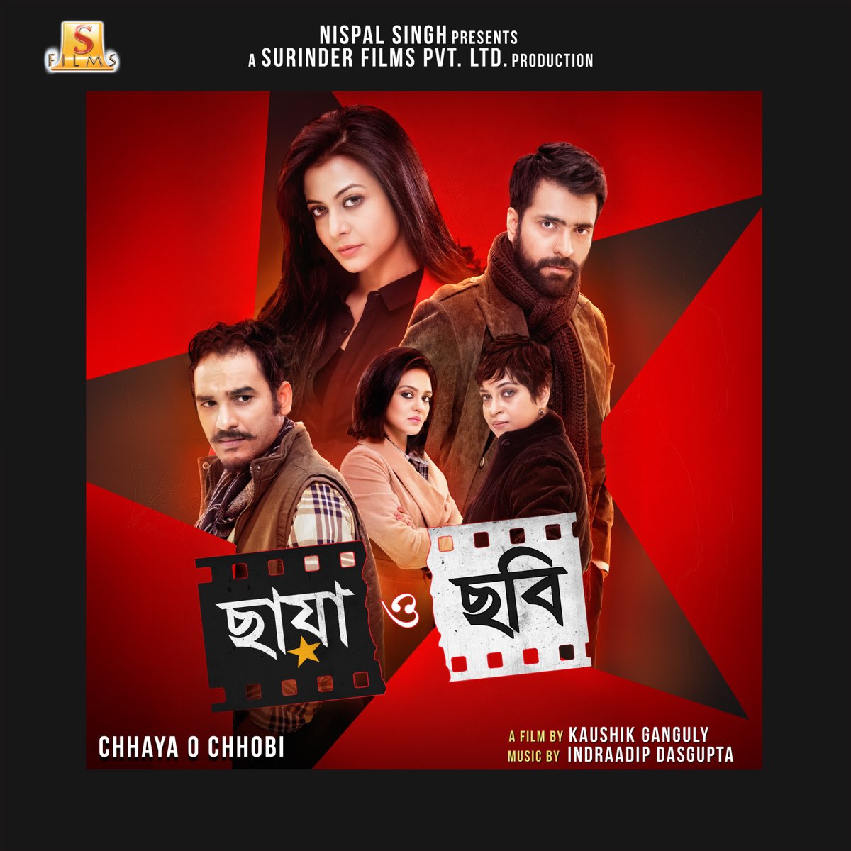 ‎Chhaya O Chhobi (Original Motion Picture Soundtrack) - EP - Album by ...
