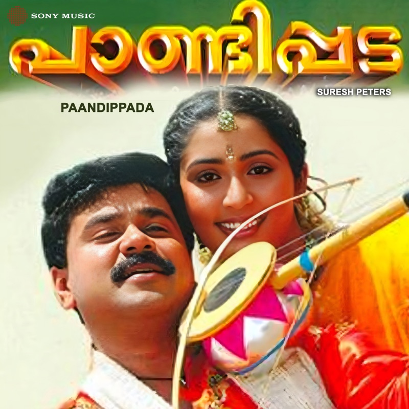 Panchayathile - Suresh Peters, Sujatha & Afsal: Song Lyrics, Music ...