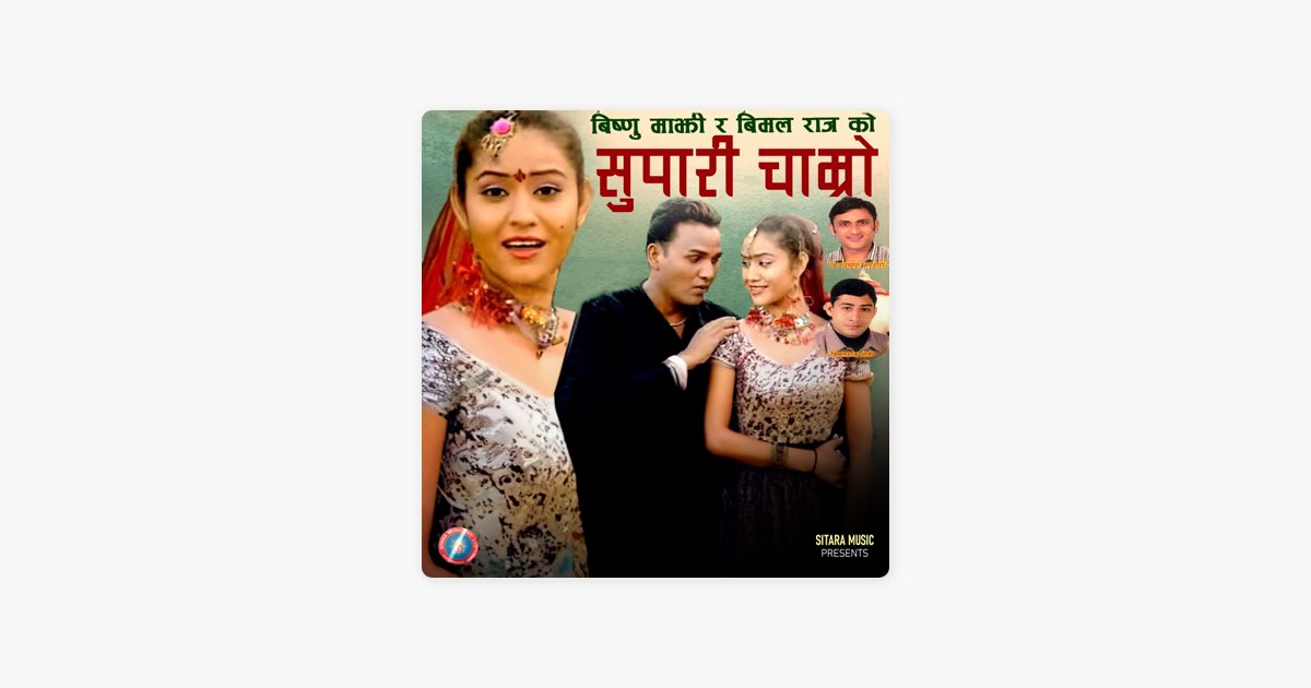 ‏Supari Chamro - أغنية من ‫Bimal Raj Chhetri & Bishnu Majhi‬ - Apple Music