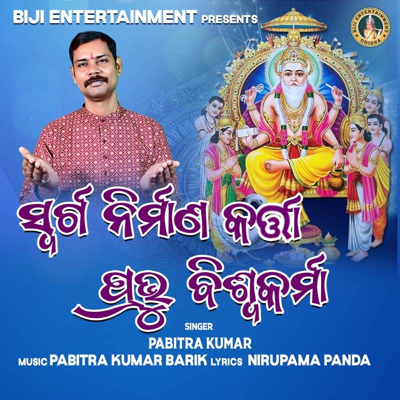 Swrga Nirmana Karta Prabhu Biswakarma - Pabitra Kumar: Song Lyrics, Music Videos & Concerts