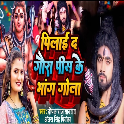 Pilae Da Goura Pis Ke Bhang Gola - Single - album by Deepak Raj Yadav