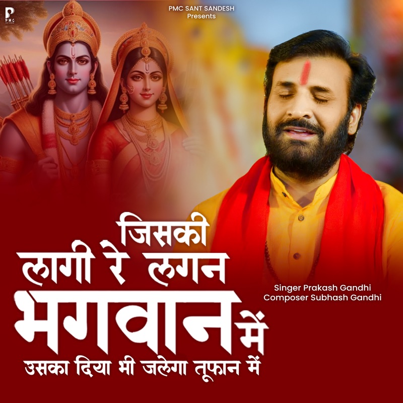 Jiski Lagi Re Lagan Bhagwan Me Uska Diya Bhi Jalega Toofan Me - Prakash ...