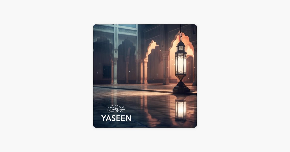 ‎Surah Yasin (Quiet recitation) [Be Heaven] - EP – Album par Omar ...
