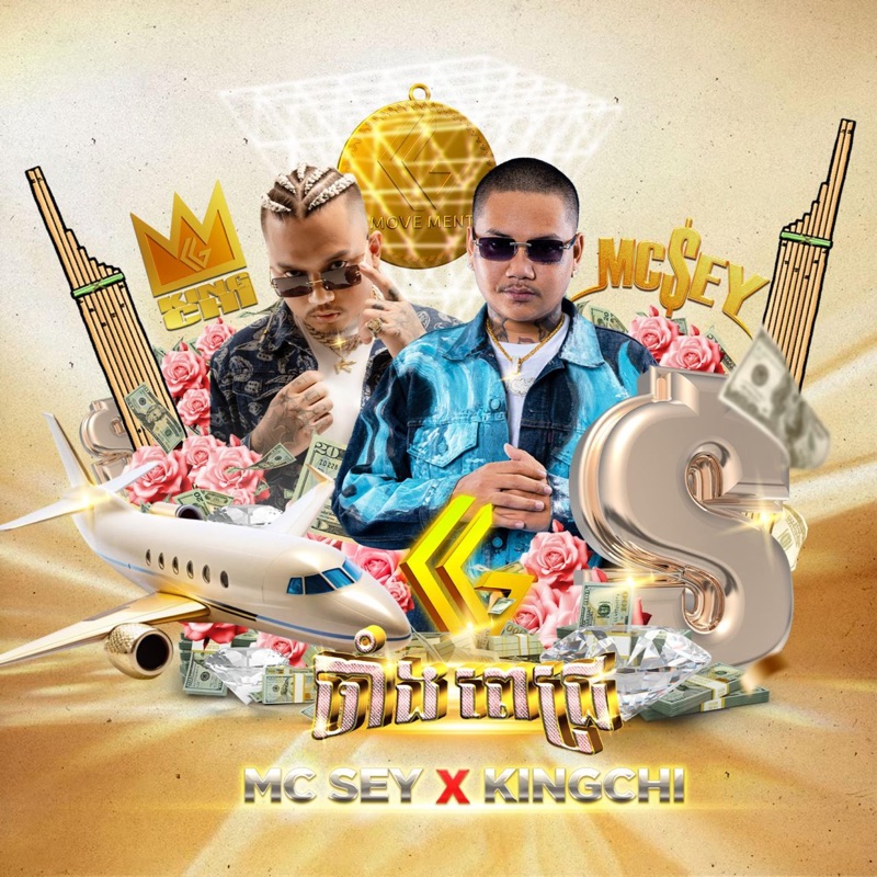 Diamond Shine ចាំងពេជ្រ (feat. KingChi) - MC SEY: Song Lyrics, Music ...