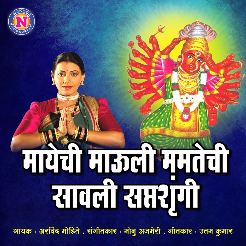 Mayechi Mauli Mamatechi Sawali Saptshrungi - Arvind Mohite: Song Lyrics ...