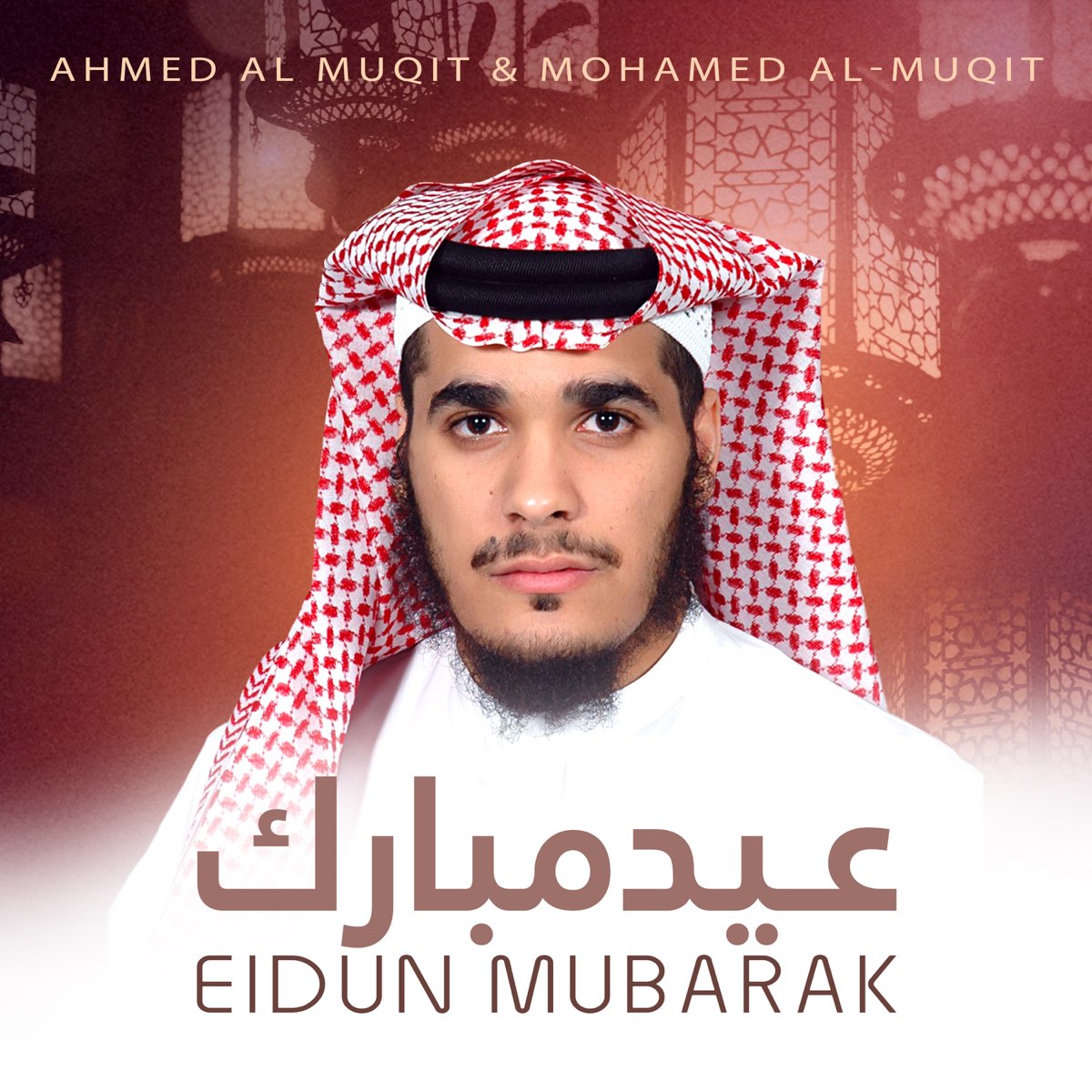 ‎Eidun Mubarak (feat. Mohamed Al-Muqit) - Single - Album by Ahmed Al ...
