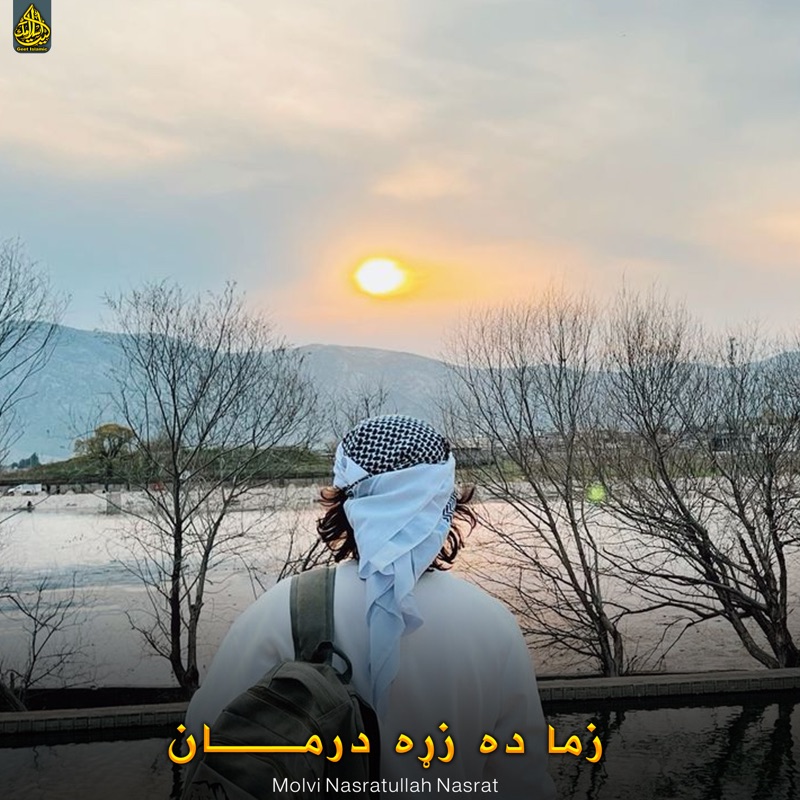 سر کړه راپورته ای شهیده - Molvi Nasratullah Nasrat: Song Lyrics, Music Videos & Concerts