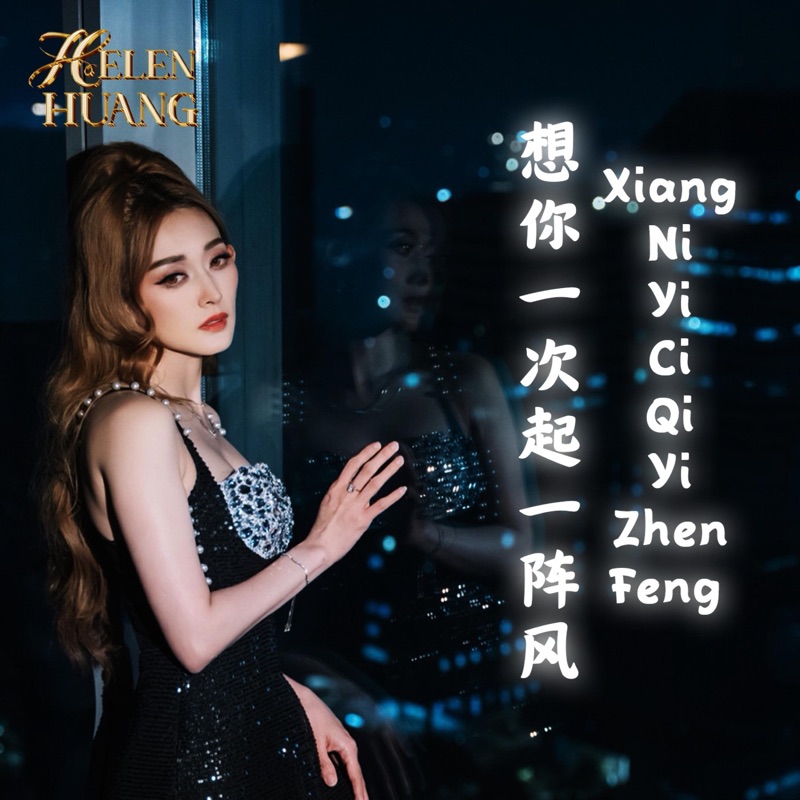 Xiang Ni Yi Ci Qi Yi Zhen Feng - Helen Huang: Song Lyrics, Music Videos ...