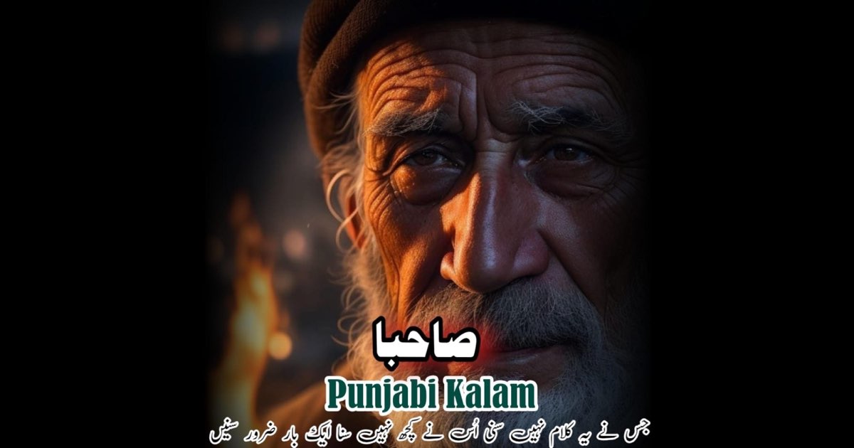 ‎Sahiba Punjabi Kalam Mian Muhammad Bakhsh Saif ul Malook # ...