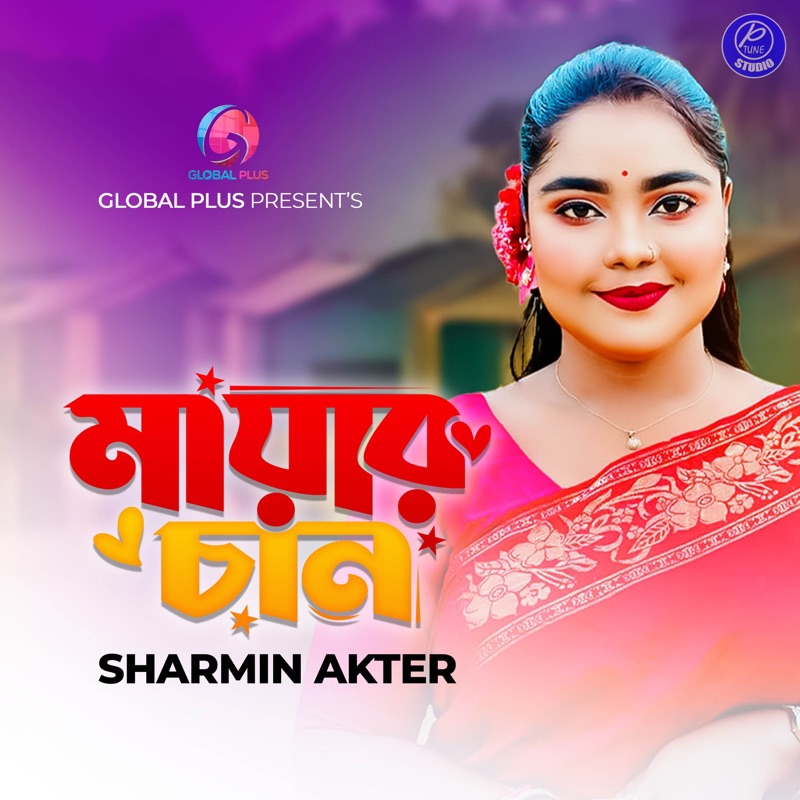 Mayar Chand - Sharmin Akter: Song Lyrics, Music Videos & Concerts