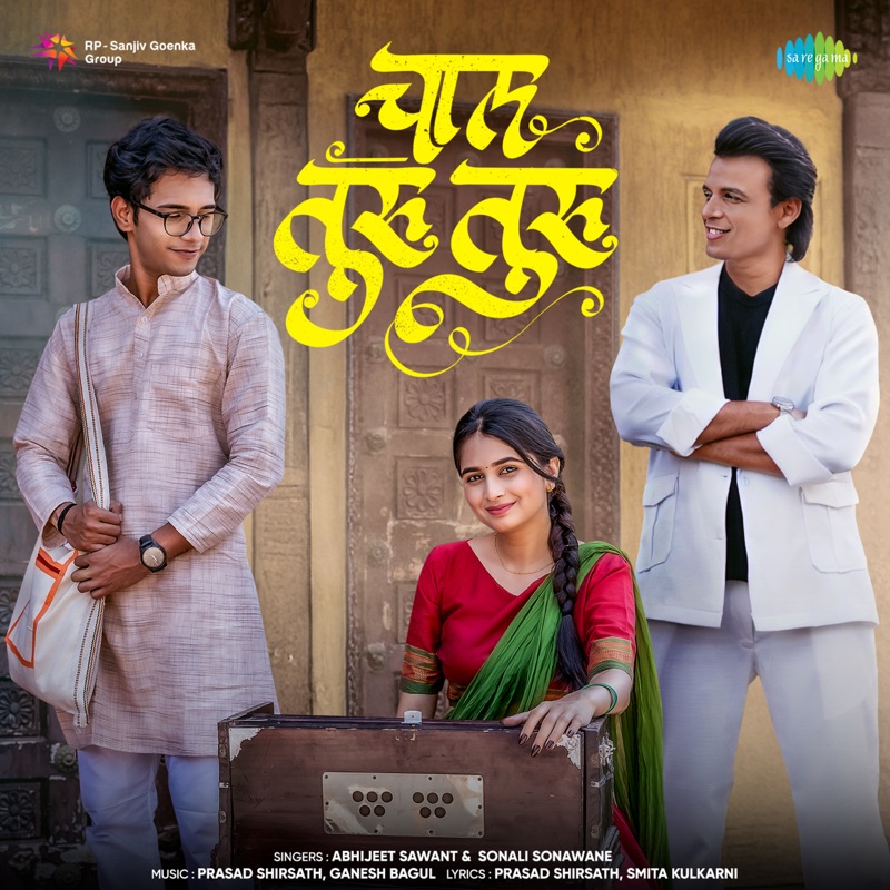 Chaal Turu Turu - Abhijeet Sawant & Sonali Sonawane: Song Lyrics, Music ...