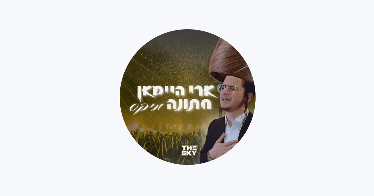 ‎The Sky DJ - Apple Music