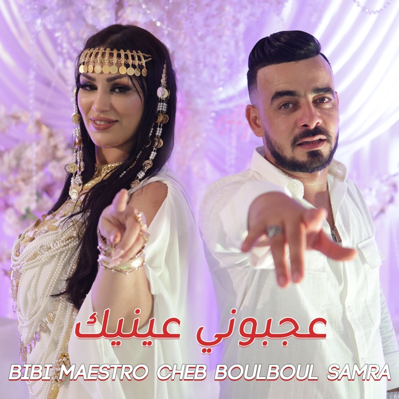 Ajbouni aynik - Cheb Boulboul, Bibi Maestro & Samra: Song Lyrics, Music ...