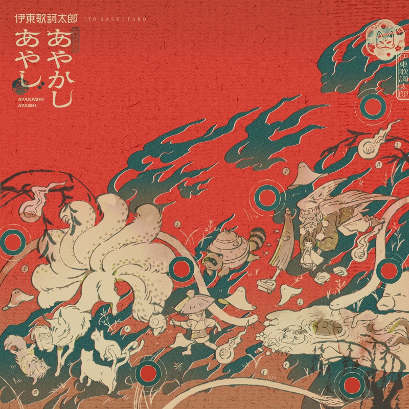 Ayakashi Ayashi - Ito Kashitaro: Song Lyrics, Music Videos & Concerts