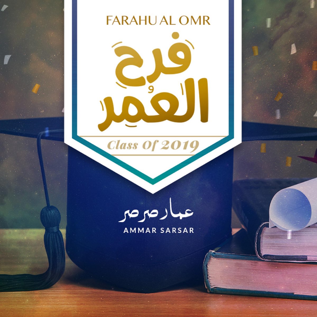 ‎فرح العمر عمار صرصر - Farahu Al Omr Ammar Sarsar - Single - Album by ...