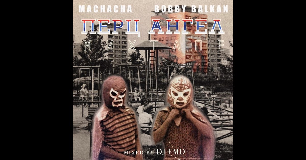 ‎Machacha Presents Bobby Balkan The Perk Angle Mixtape Mixed by Dj FMD ...