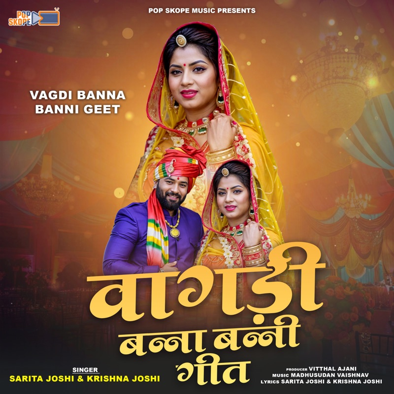 Gadhi Na O Vaasi Banna - Sarita Joshi & Krishna Joshi: Song Lyrics ...