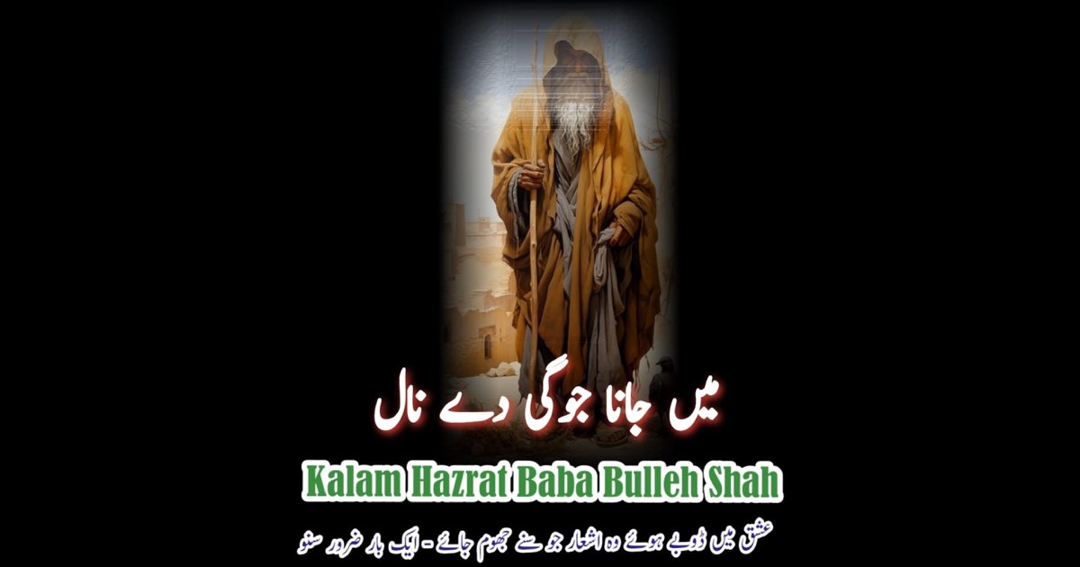 Mein Jana Jogi Dy Naal Punjabi Kalam Baba Bulleh Shah Bullay Sha Da ...