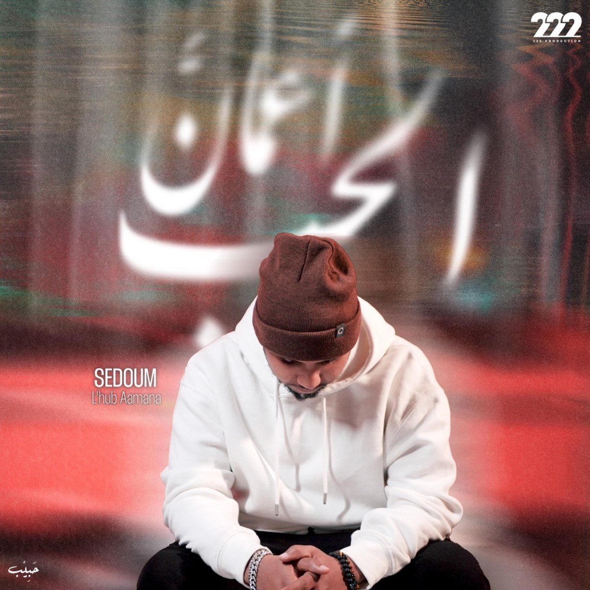 ‎El'Hub Aamana - Single - Album by Sedoum Ahmed - Apple Music