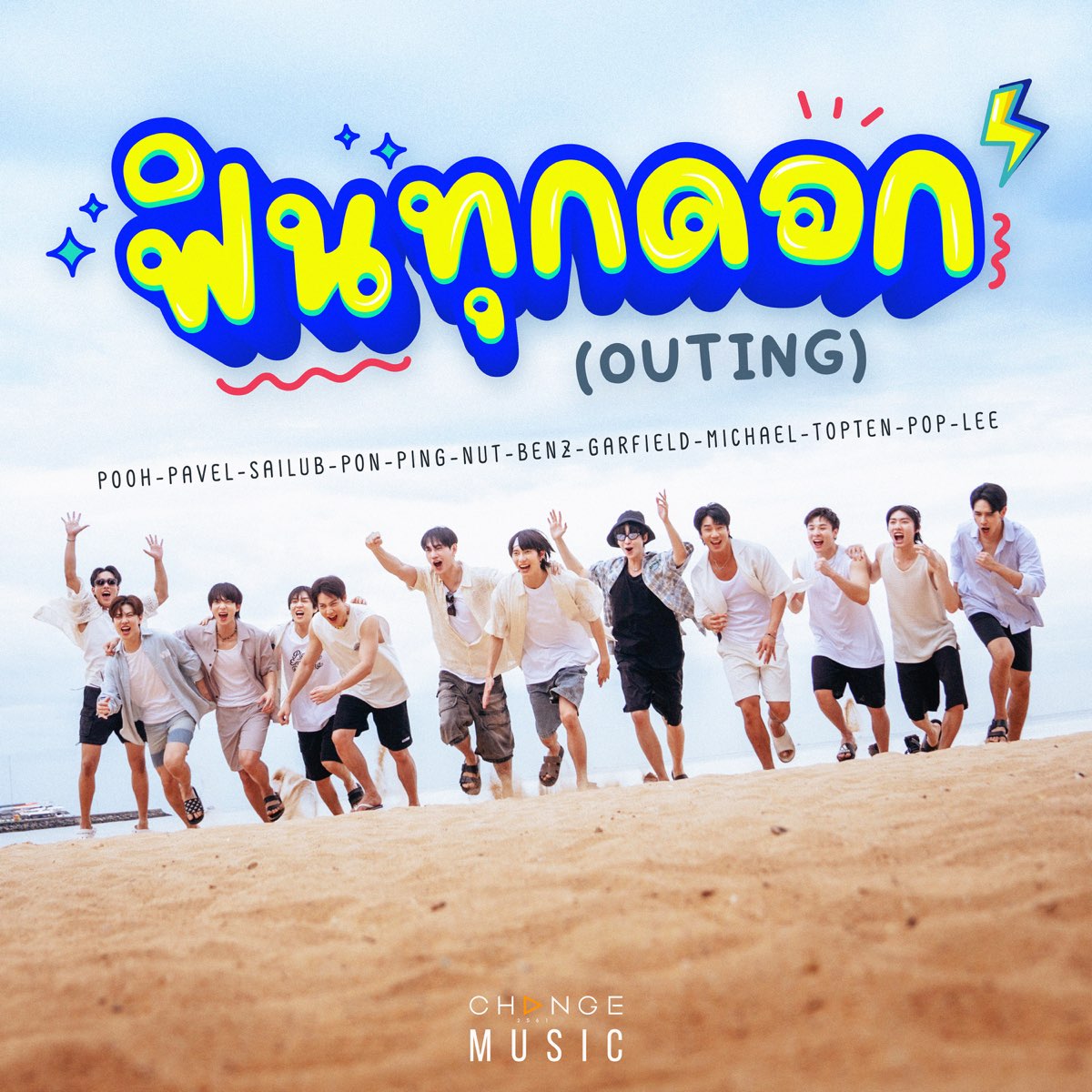 ‎ฟินทุกดอก (OUTING) [เพลงประกอบรายการ "BOYS' JOURNEY "OUTING ฟินนอกบ้าน ...