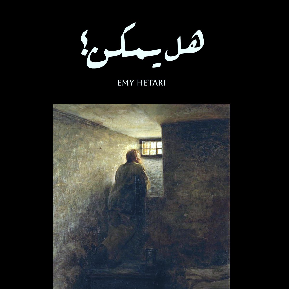 ‎هل يمكن؟ - Single - Album by Emy Hetari - Apple Music