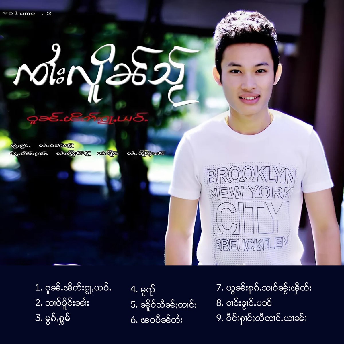 ‎ဝူၼ်ႉၽိတ်းၵႂႃႇယဝ်ႉ ၶႅပ်းမၢႆ-2 - Album by Zai Lain Hsai ၸၢႆးလိူၼ်သ ...