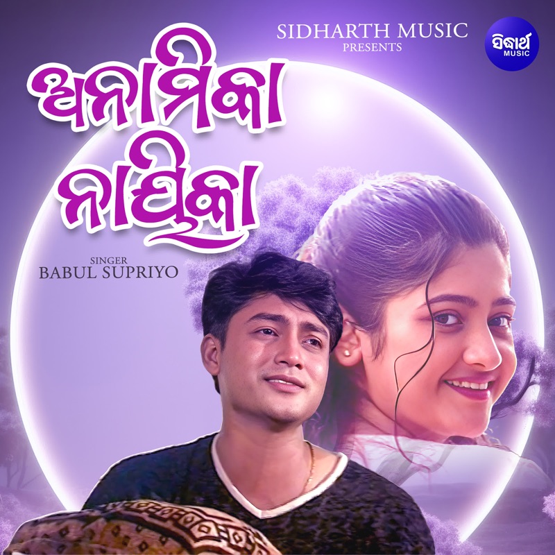 Anamika Nayika - Babul Supriyo: Song Lyrics, Music Videos & Concerts