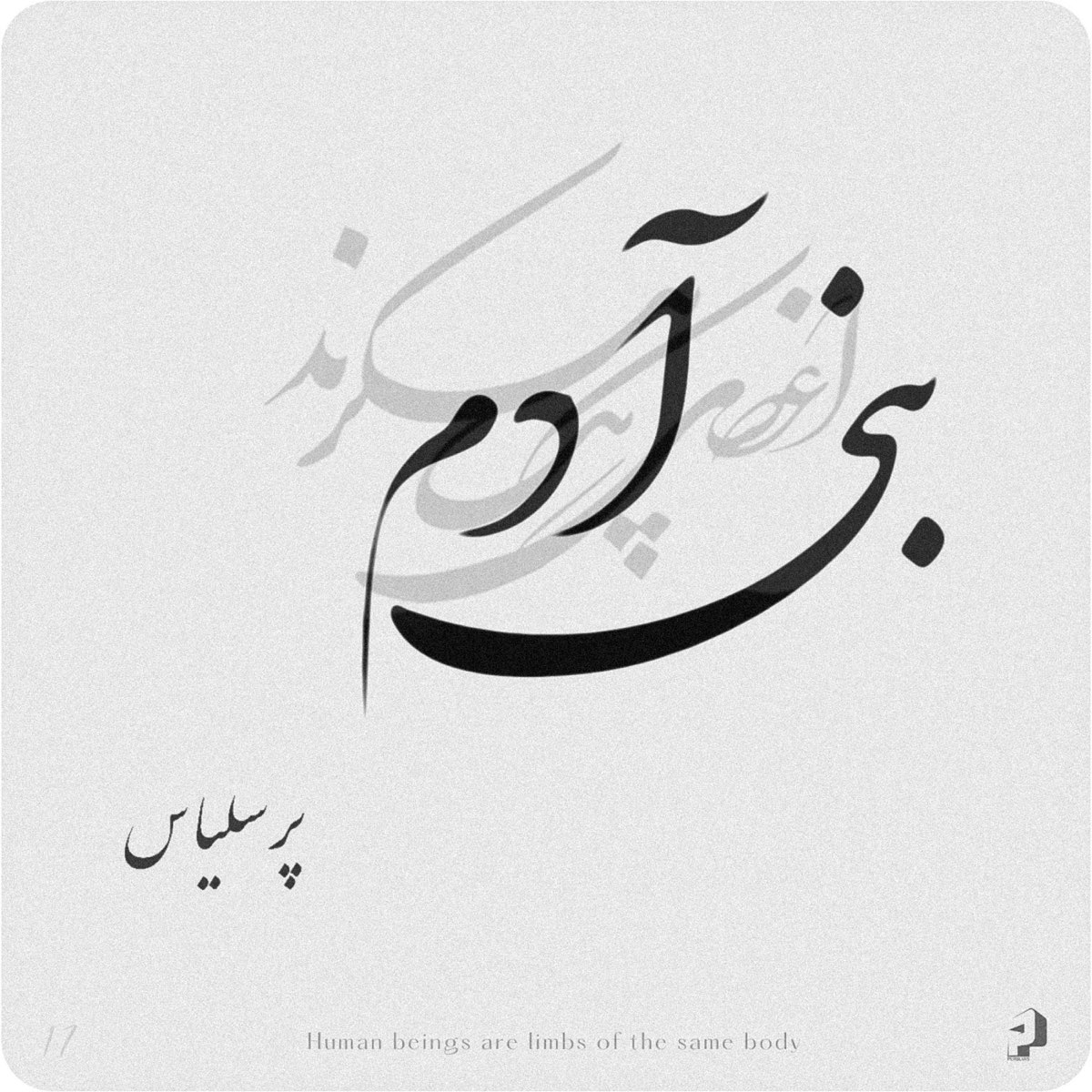 ‎Bani Adam - Single - Album by Perslias - Apple Music